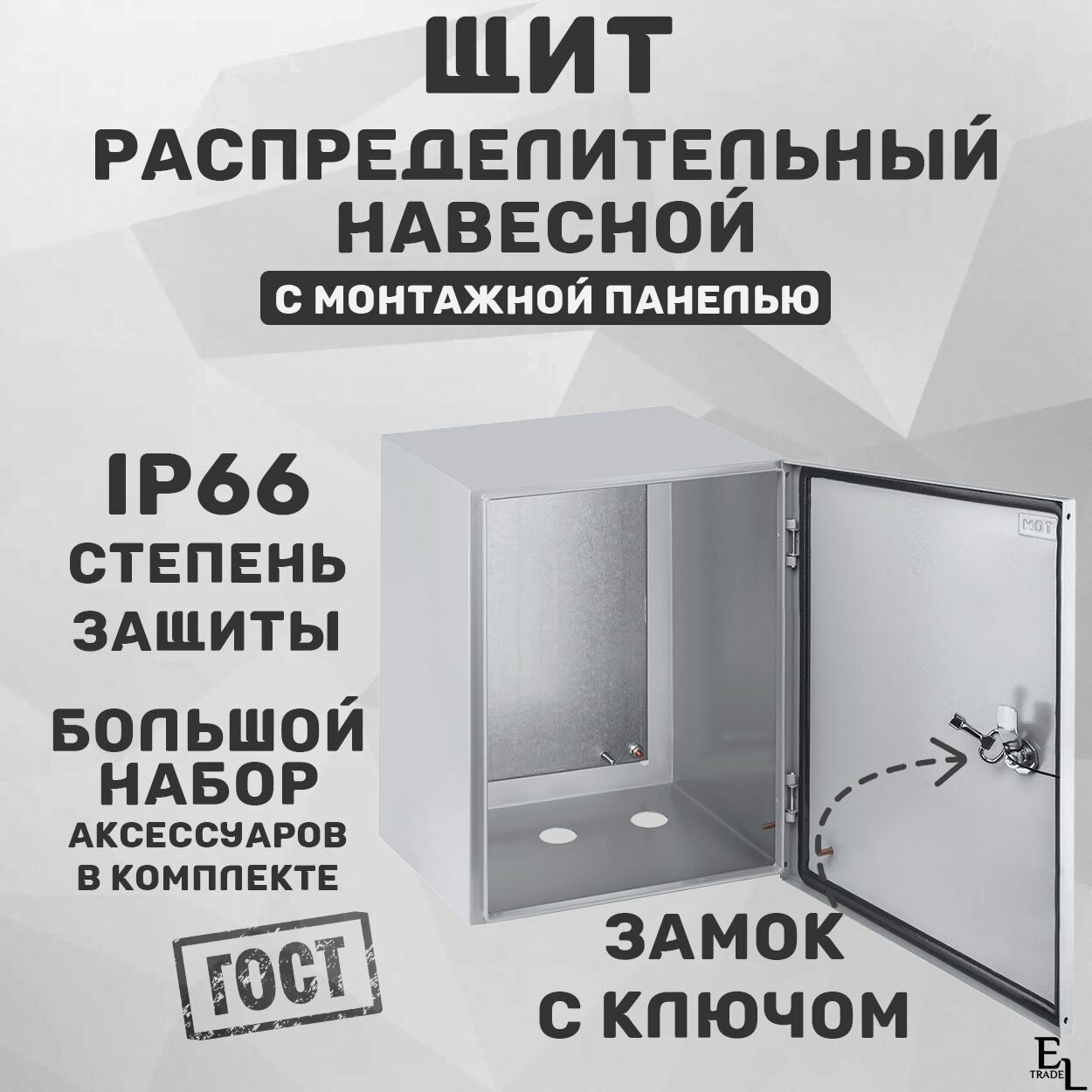 Щит распределительный навесной с монтажной панелью ЩМП-1-0 (395х310х220 мм, металлический, с замком, IP66)