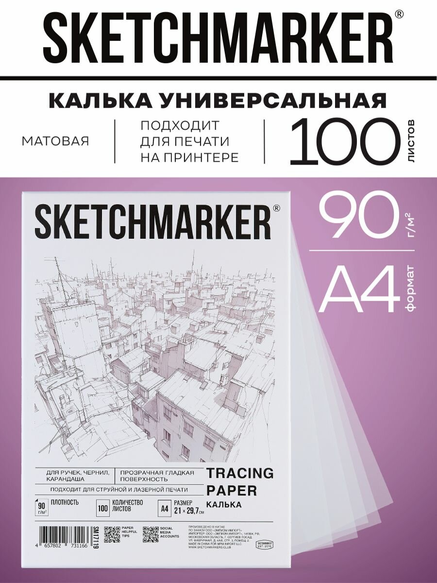 Калька А4 под карандаш бумажная прозрачная для рисования и черчения Плотная 90 г/м2 100 листов Матовая