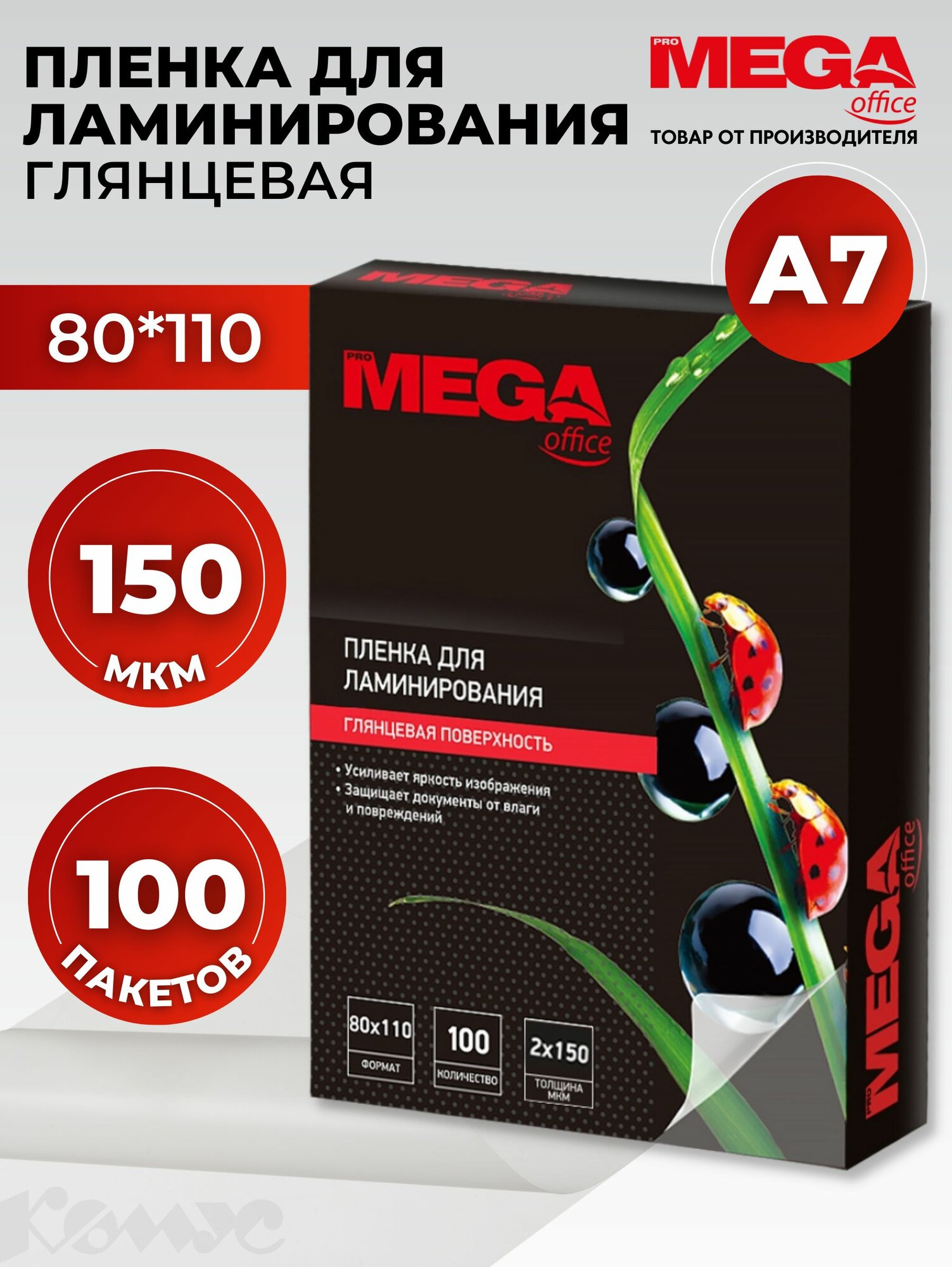 Пленка для ламинирования ProMega, 80x110 мм, А7, 150 мкм, глянцевая, 100 шт