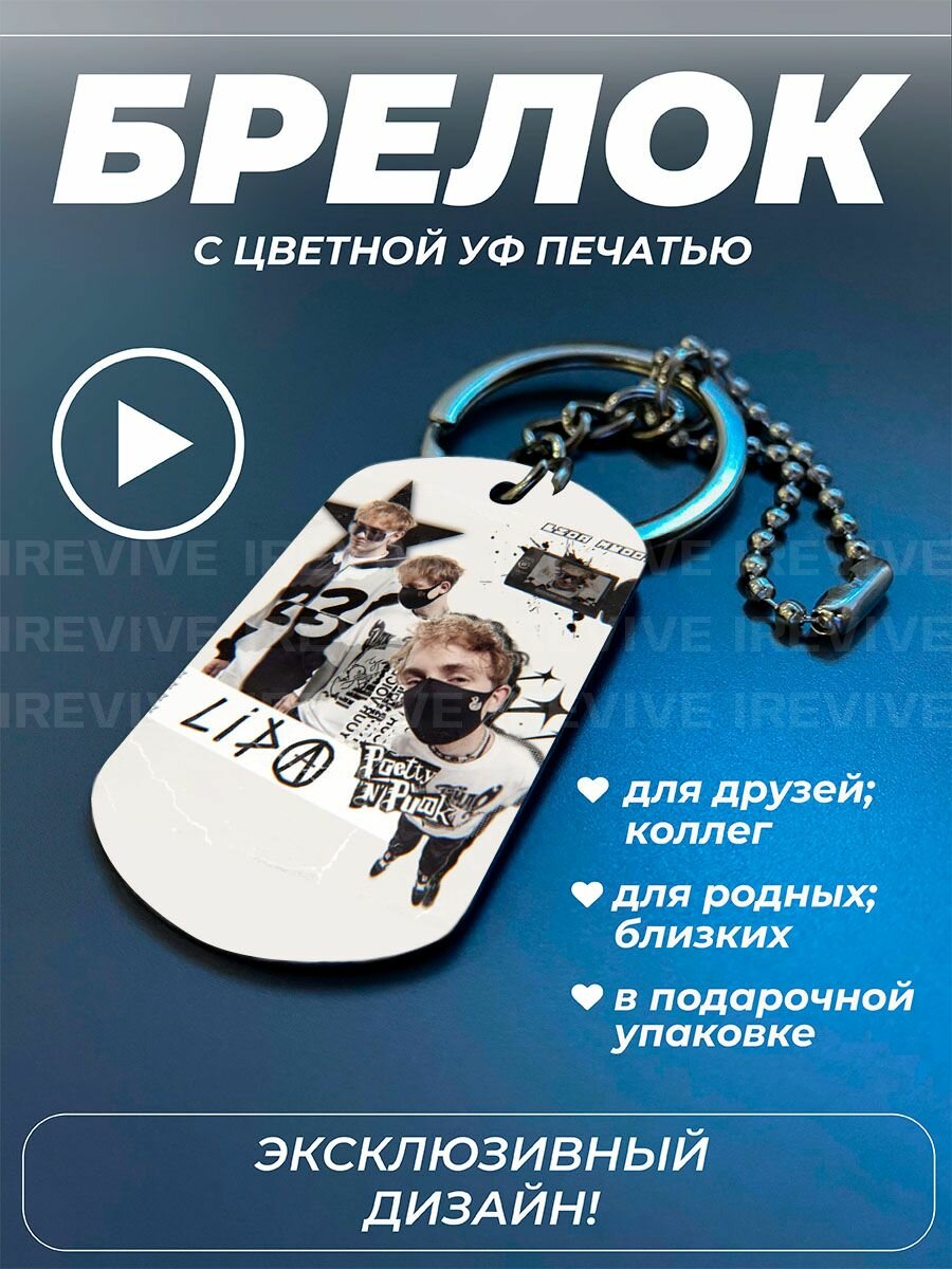 Брелок PNP