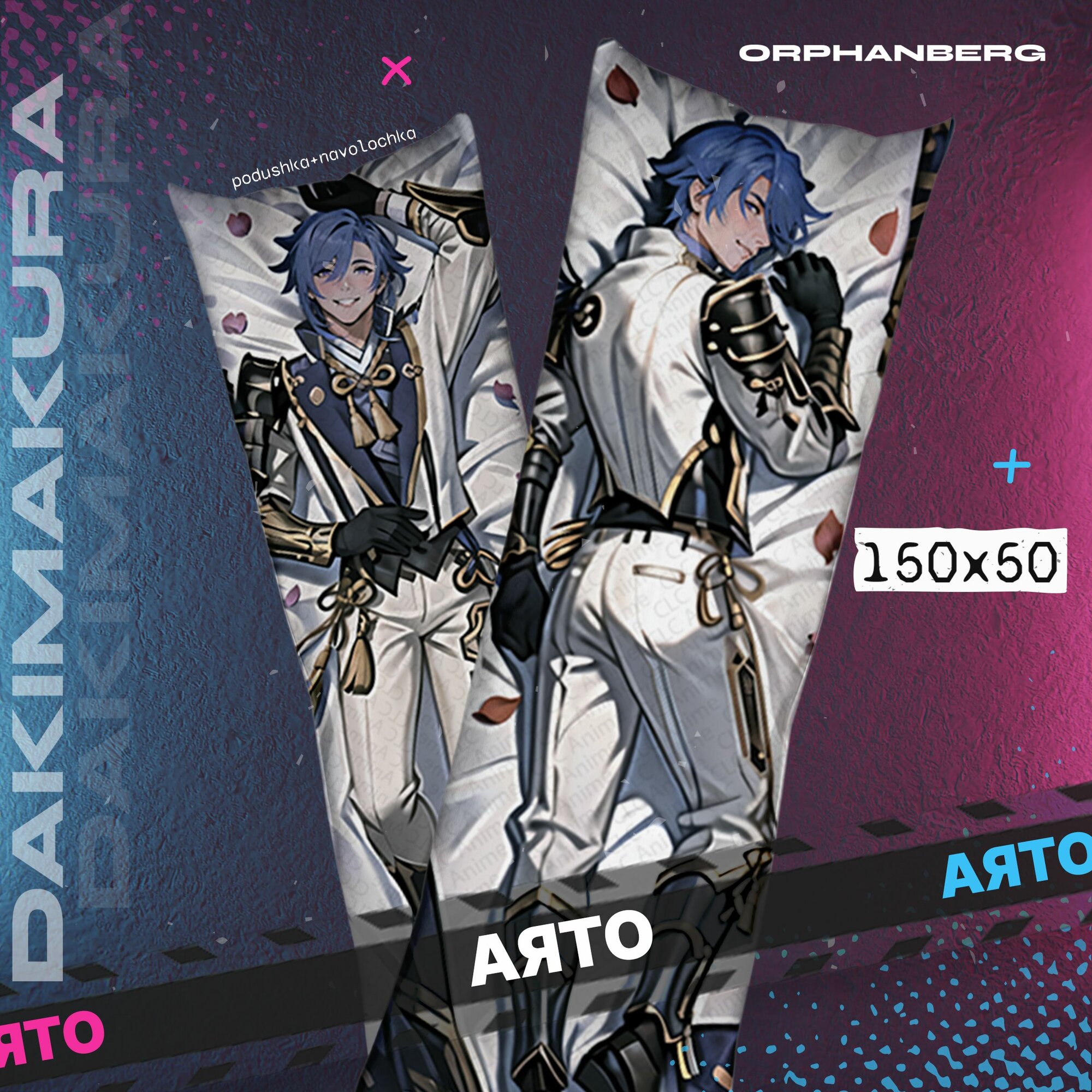 Дакимакура аниме