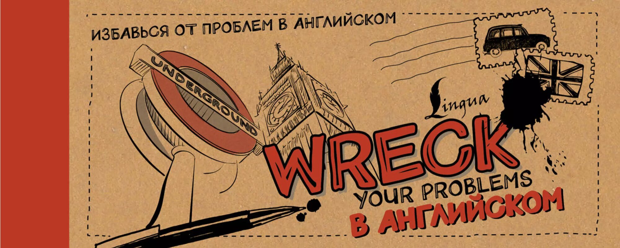 Wreck your problems в английском! (Леди Гэ)