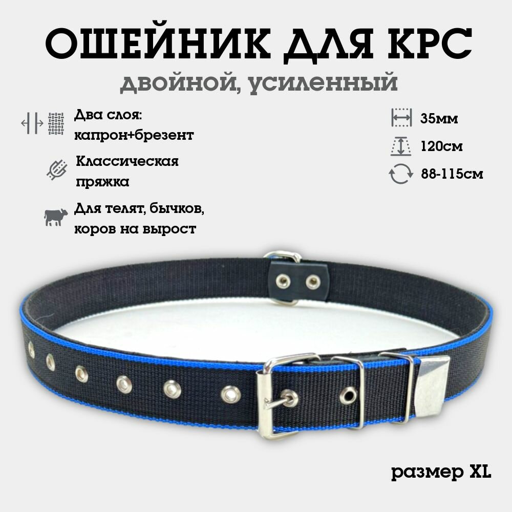 Ошейник для телят, КРС, лошадей, быков, коров и крупных собак, усиленный, двуслойный из нейлона и брезента 35мм XL