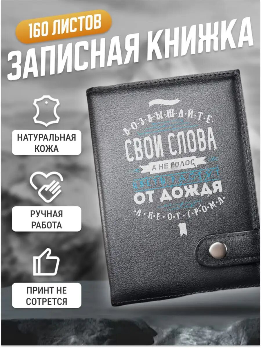 Записная книжка А6 маленькая кожаная с принтом Мотивация