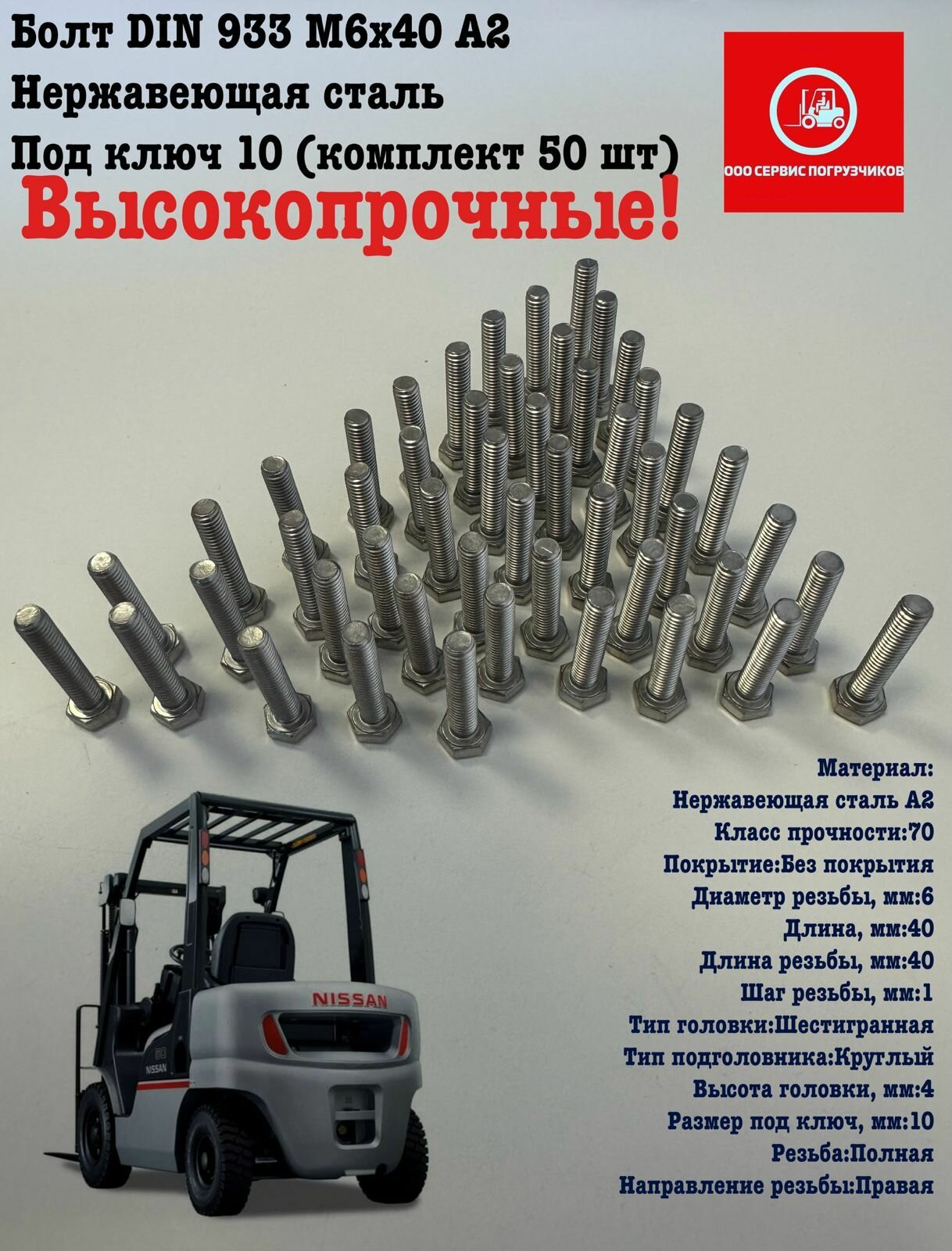 ОПТ Болт DIN 933 М6х40 А2 Нержавеющая сталь Под ключ 10 (комплект 50 шт)