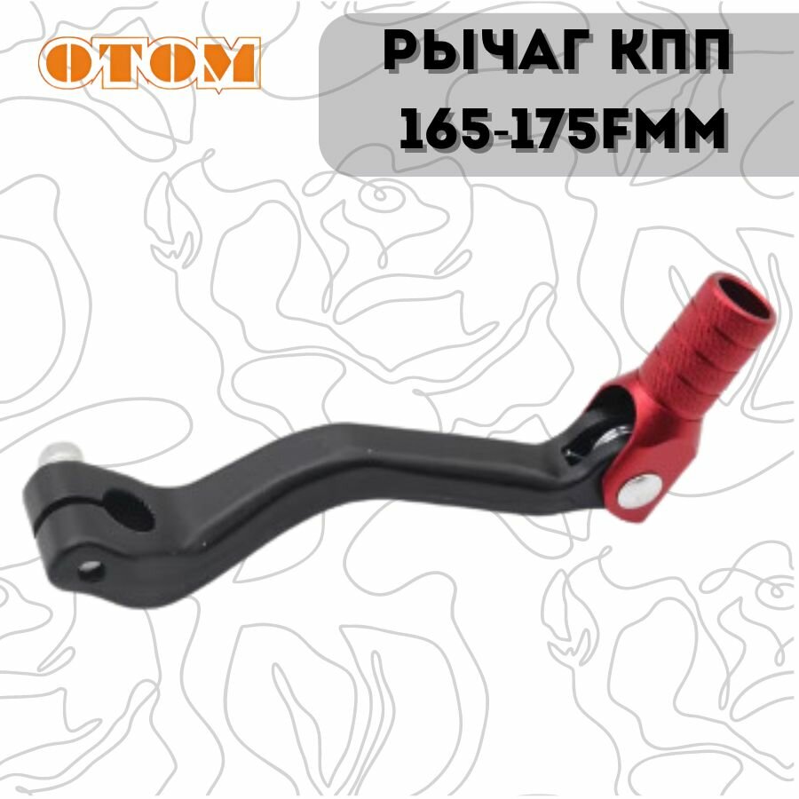 Рычаг переключения передач складной 172FMM / 165FMM / 166FMM / 169 FMM/ 174FMM /175FMM