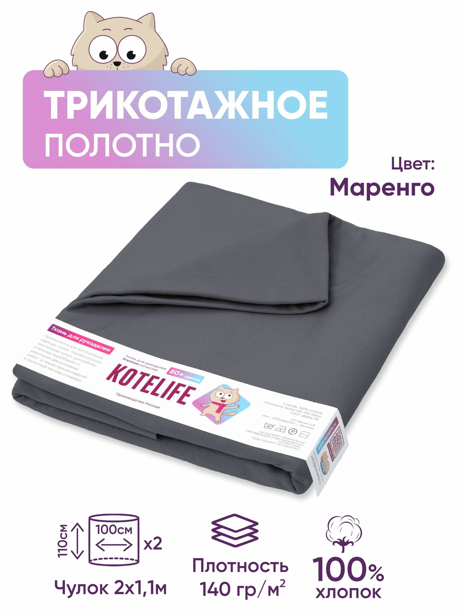 Ткань для рукоделия трикотаж кулирка однотонная, хлопок 100% отрез 1.1м х 2м, цвет Маренго