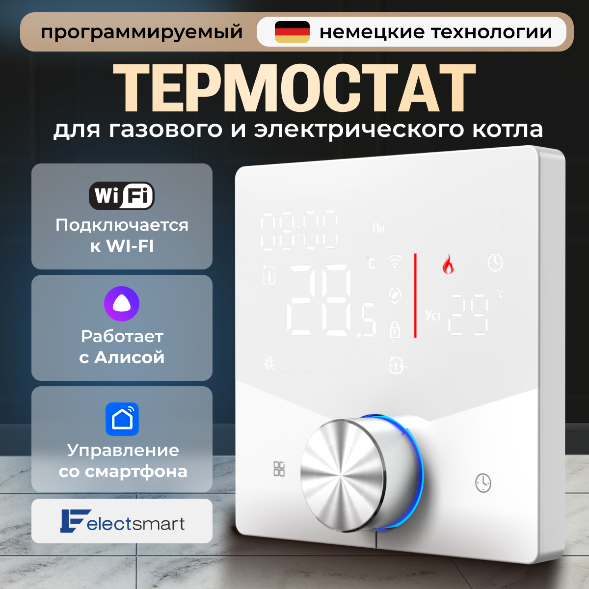 MAX-911W Терморегулятор для котла газового и электрического с WiFi, программируемый термостат c датчиком, голосовое управление Яндекс Алиса, цвет: белый. Сенсорный регулятор температуры, ELECTSMART