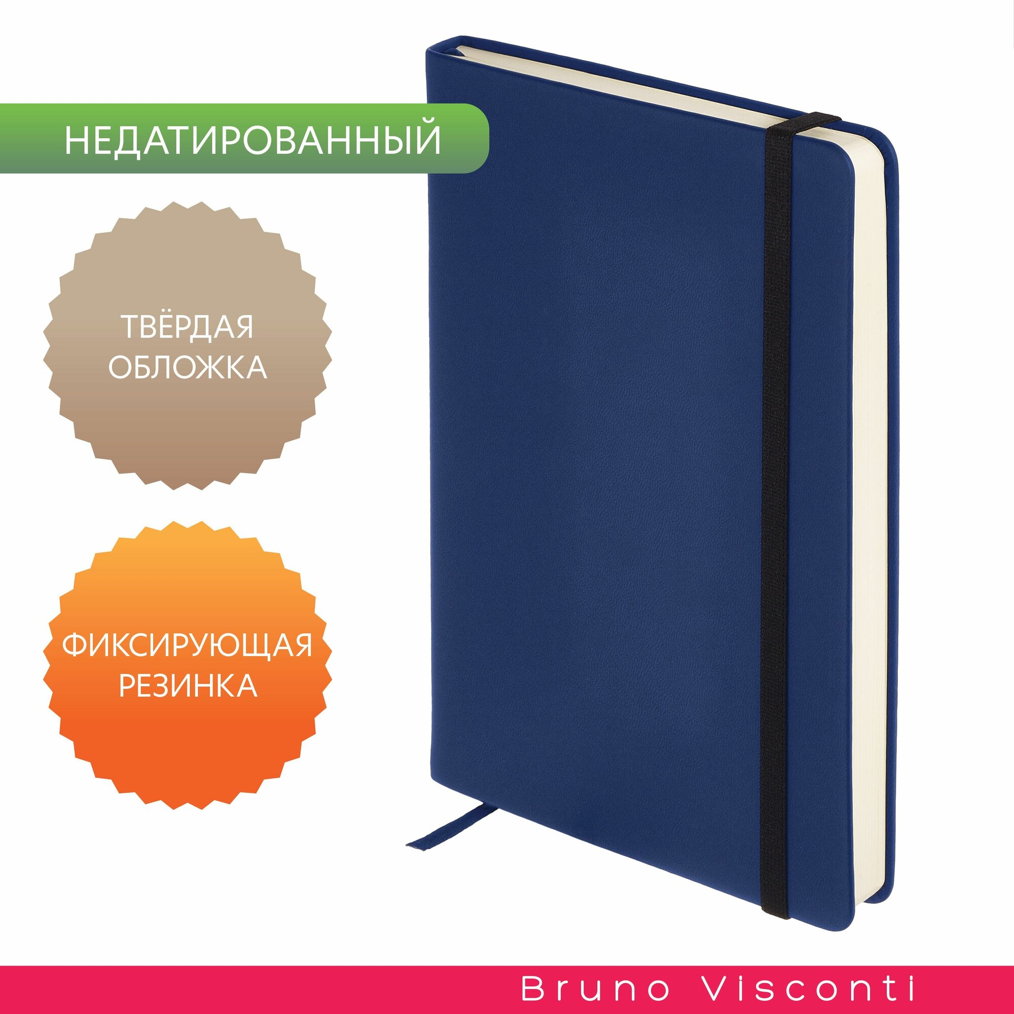 Ежедневник недатированный Bruno Visconti "MEGAPOLIS VELVET" в твердой обложке, с резинкой, синий А5 арт.3-468/08