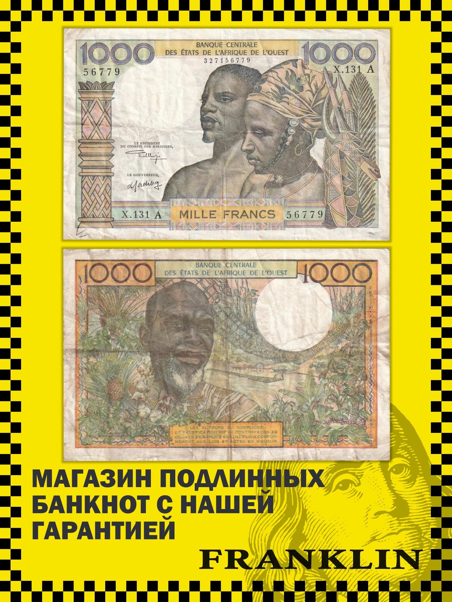 Банкнота Кот-д'Ивуар 1000 франков 1966 год (F) Pick 103Ak