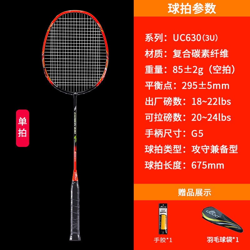 Ракетка бадминтонная UC630, 3U, композитная, углеродная, 24 фунта