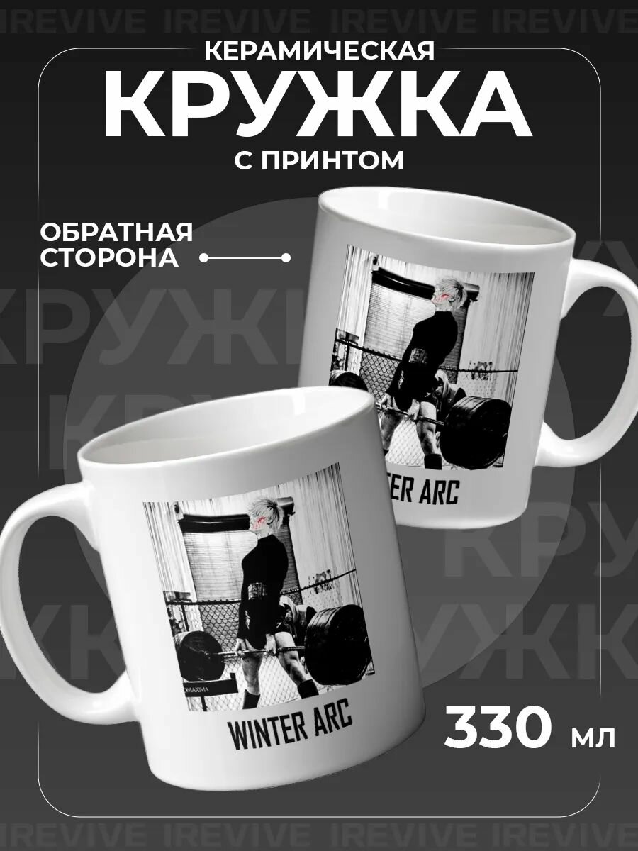 Кружка керамическа PNP NARD, 330 мл, с цветным принтом подарочная Winter arc контракт спорт