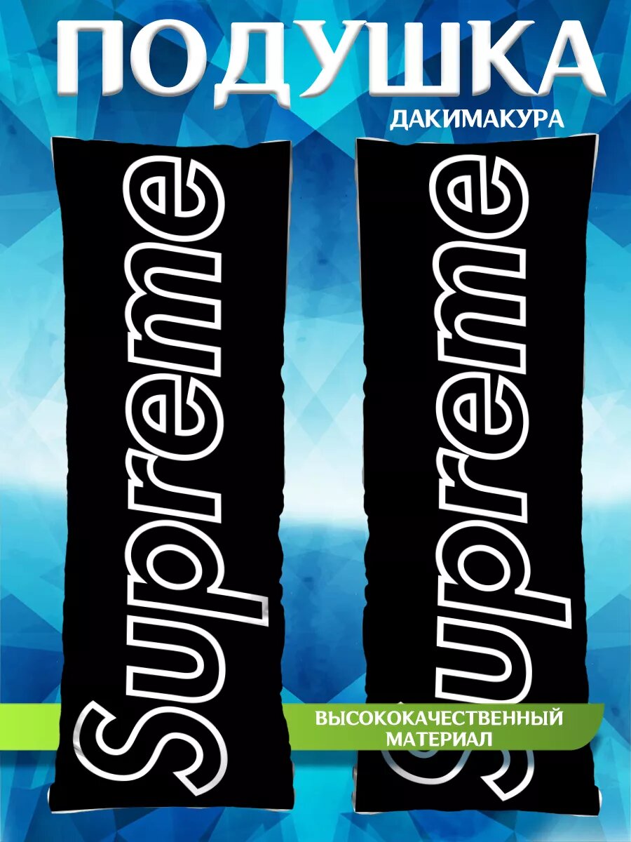 Подушка обнимашка длинная Дакимакура Supreme подарок 150х50