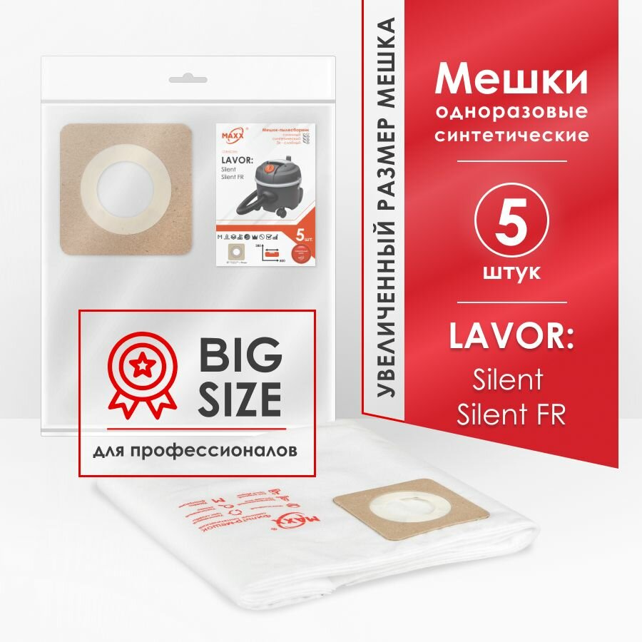 Мешки-пылесборники для пылесоса (5 шт.) LAVOR Silent увеличенный размер
