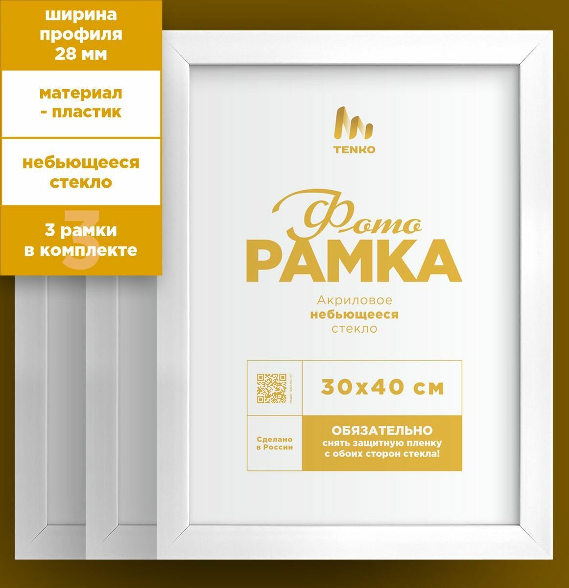 Рамки матовые 30х40 см А3 для фото, Tenko