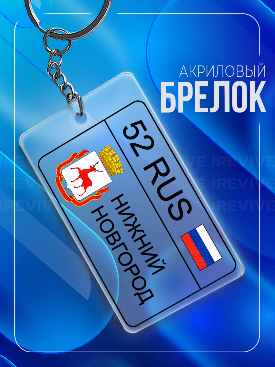 Брелок