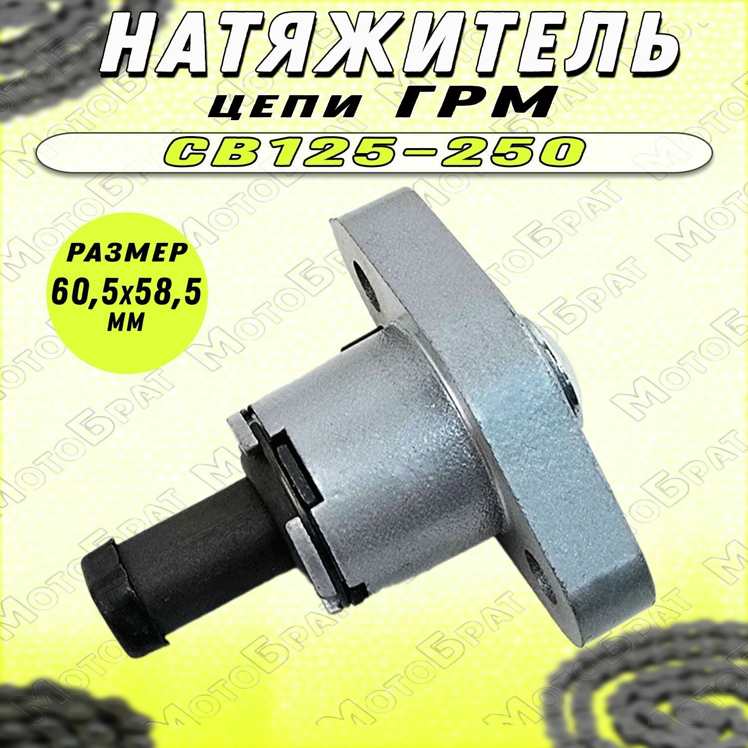 Натяжитель цепи ГРМ для питбайка CB125-250
