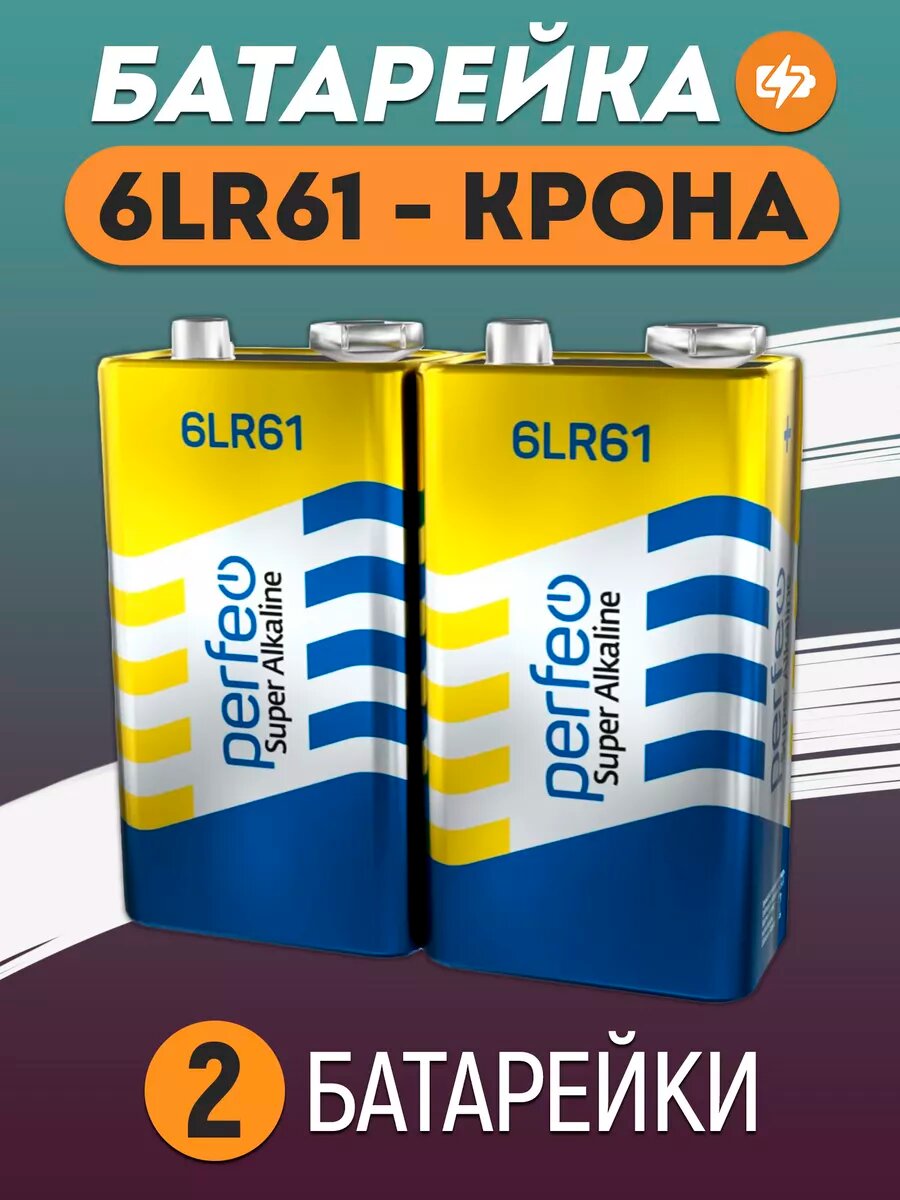 Батарейка щелочная крона 6F22 6LR61 9V Super Alkaline