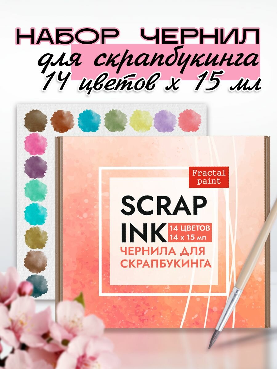 Набор чернил для скрапбукинга 14 шт по 15 мл для творчества и декора
