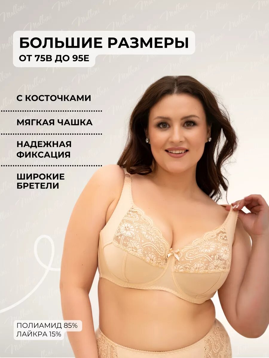 Бюстгальтер Базовая коллекция