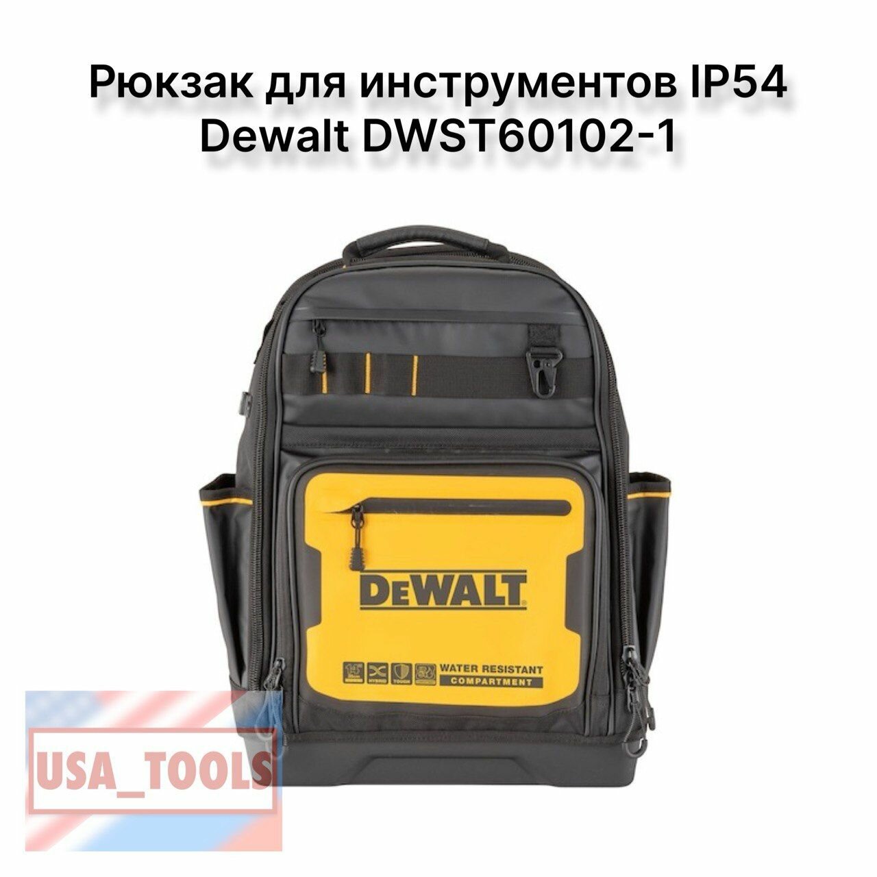 Рюкзак DeWALT DWST60102-1, IP54, для инструментов, 43 отсека, черный, полиэстер