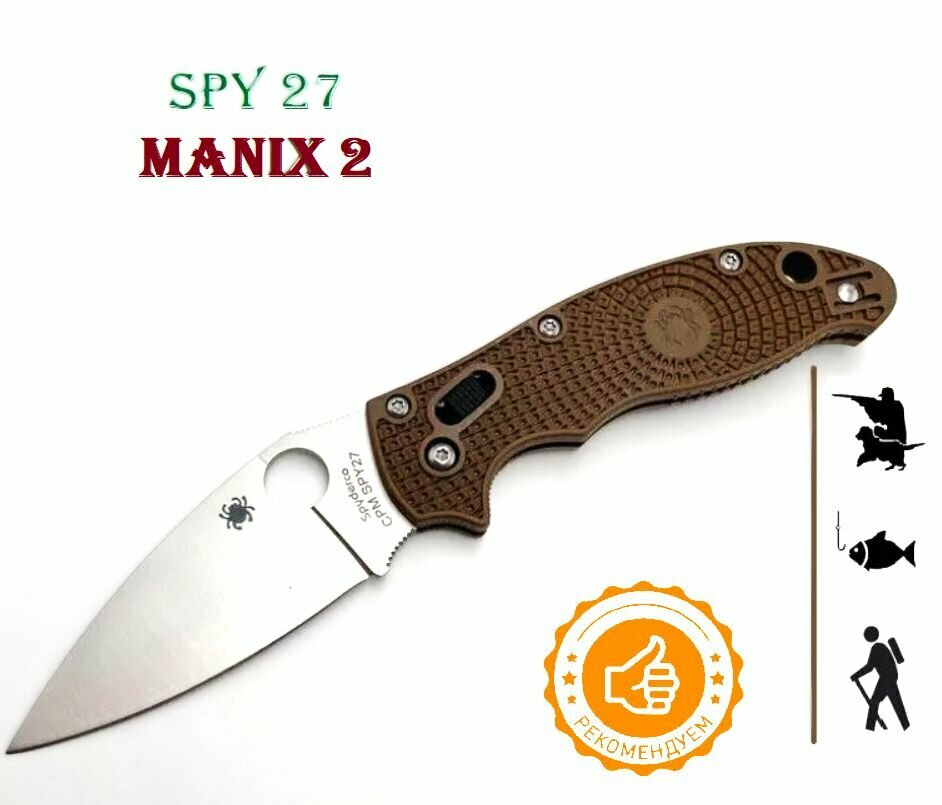 Нож складной Spyderco Manix 2, FiberComp, коричневый, антикоррозийное покрытие