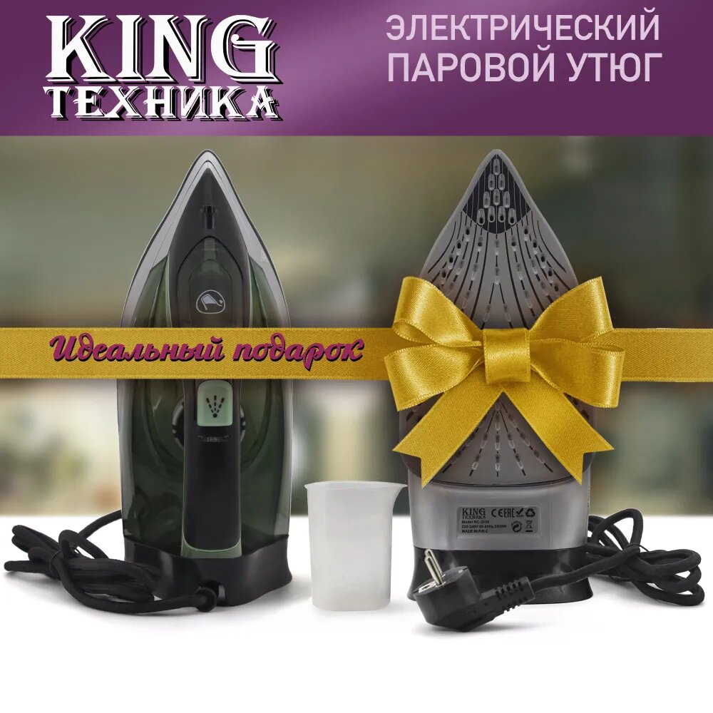 Новинка! Электрический утюг KING Professional KINGKC-3039, паровой, керамика, 2500Вт