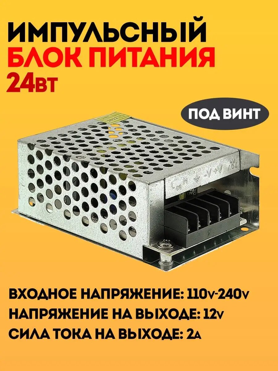 Импульсный блок питания 12 вольт