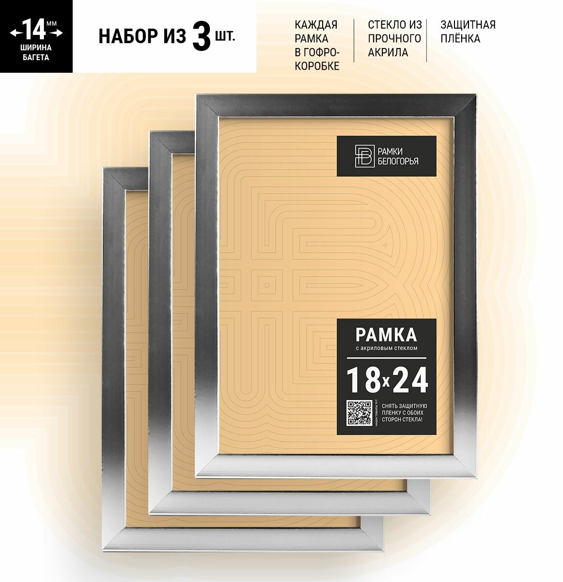 Фоторамки 18х24 серебристые В коробке (гарантия целости!), набор фоторамок на стену коллаж в детскую из пластика, квадратные фоторамки, рамка настенная, Рамки Белогорья, 3 шт.
