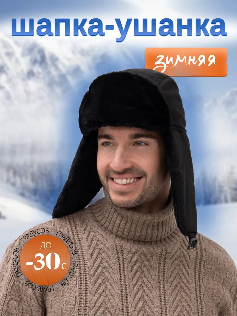 Шапка-ушанка Осень-Зима 2021-2022 для мужчин