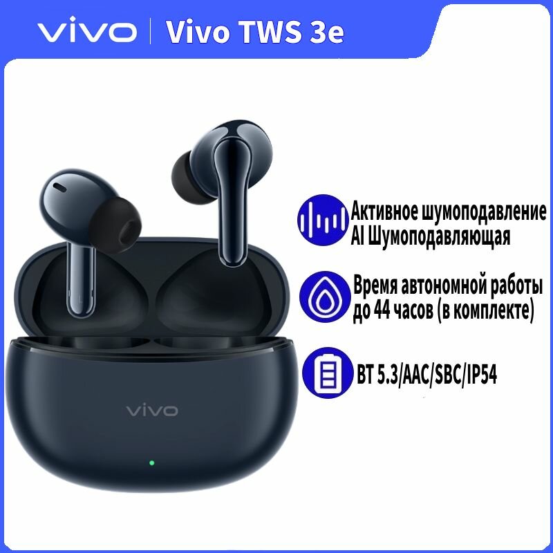 Vivo Наушники беспроводные с микрофоном Vivo TWS 3e, Bluetooth, USB Type-C, голубой