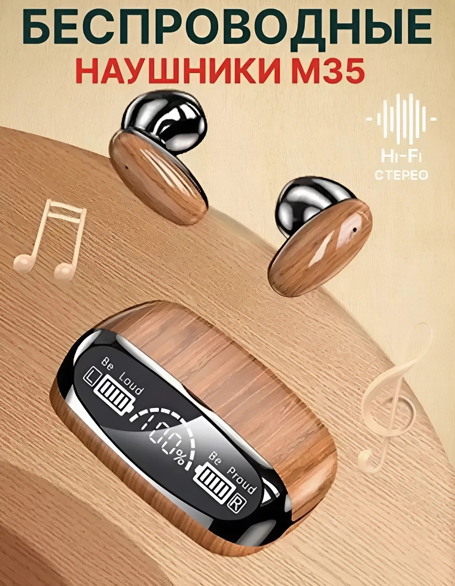 Беспроводные наушники M35 , Bluetooth-наушники коричневые