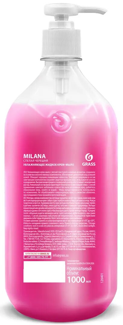 Жидкое крем-мыло Grass Milana Спелая черешня 1 л