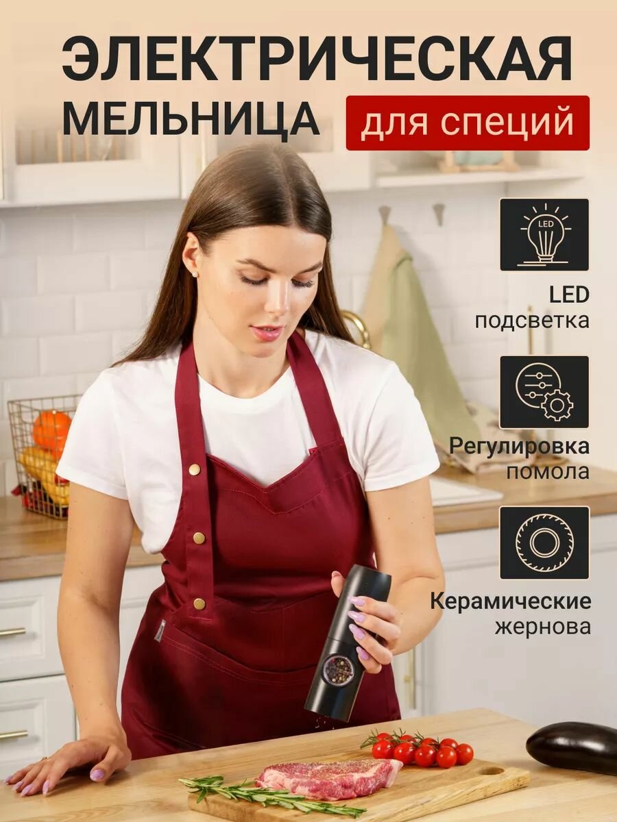 Мельница для специй электрическая с usb