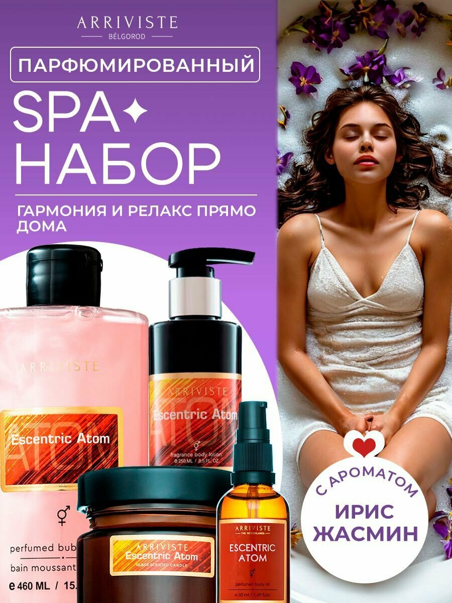 Набор косметики релакс И СПА Escentric Atom (Эксцентричный атом).