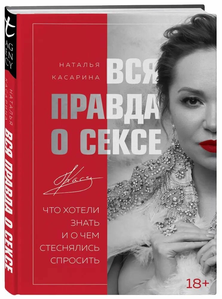 Эксмо Вся правда о сексе Мужицкая Татьяна Владимировна