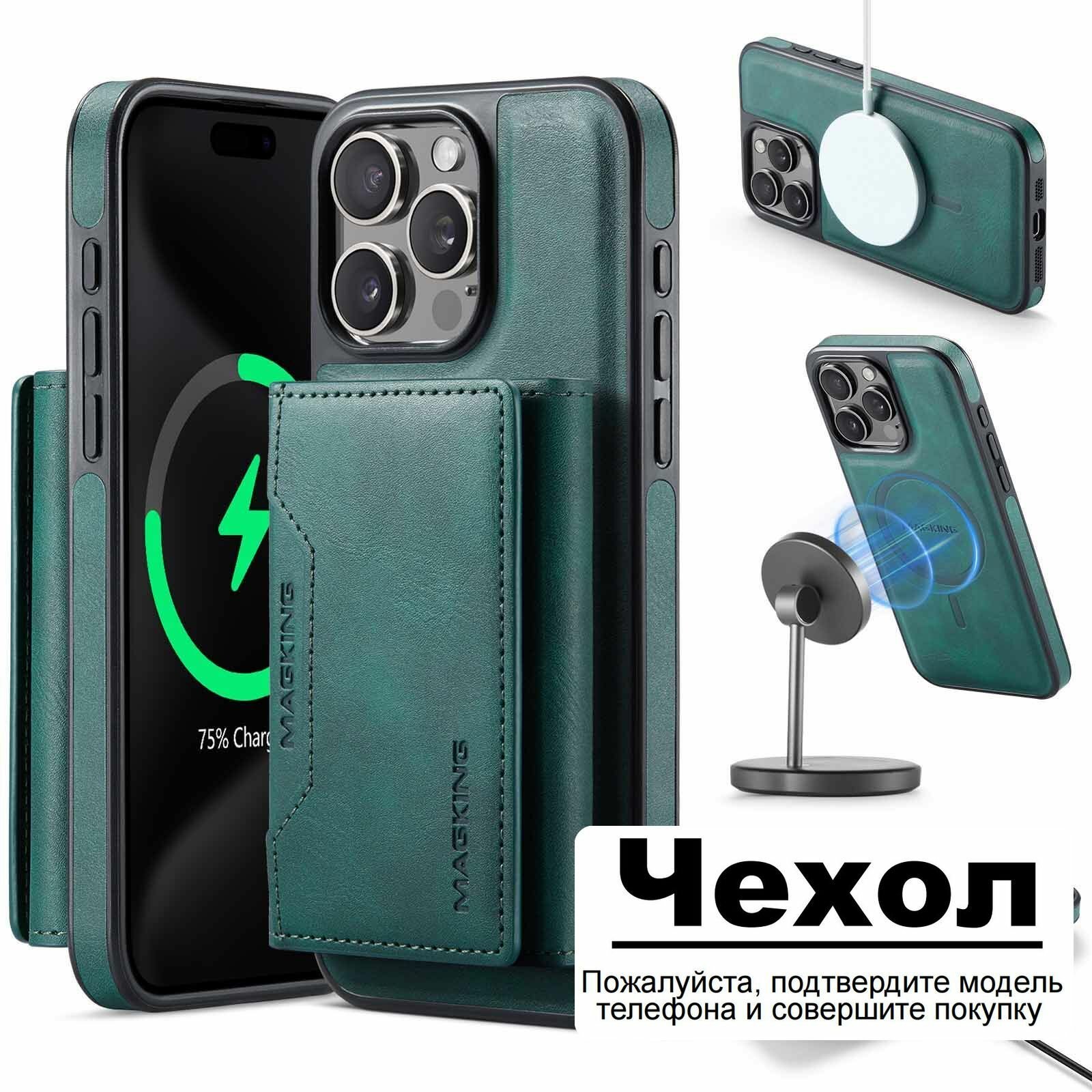 Кожаный чехол для Apple iPhone 13 Pro Max(айфон 13 про макс) с беспроводной автомобильной зарядкой Magsafe