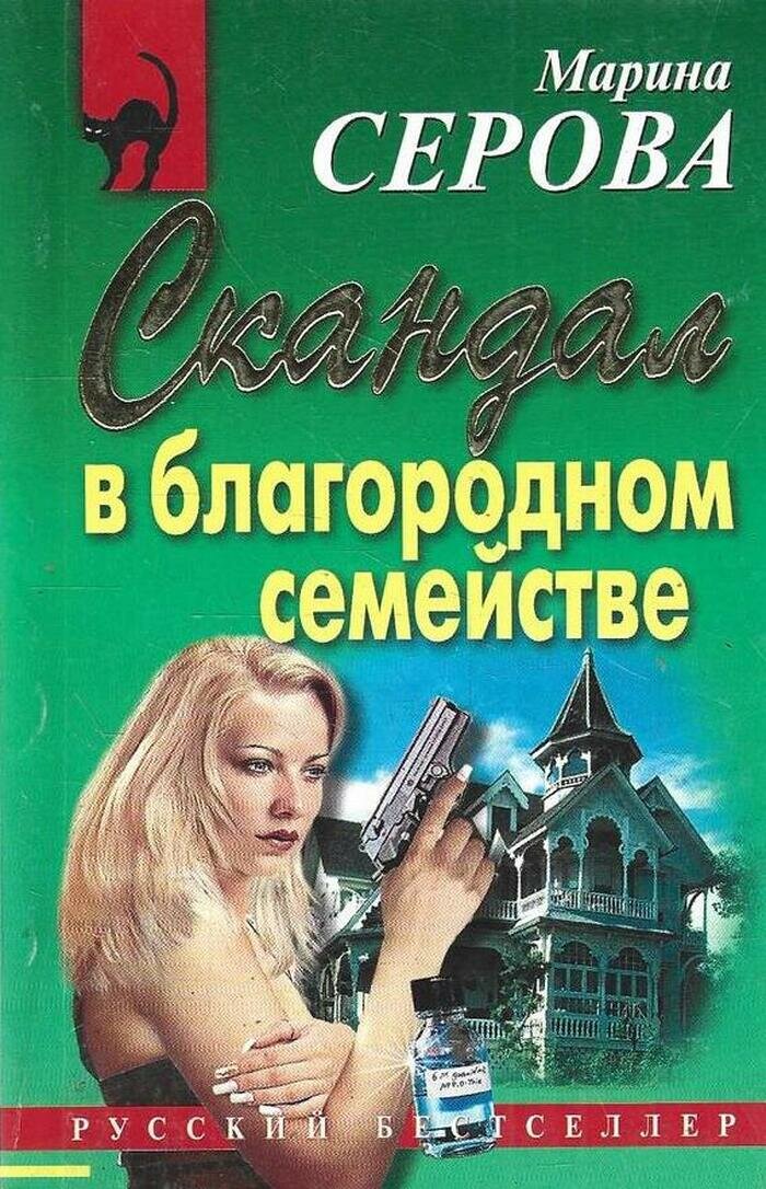 Скандал в благородном семействе