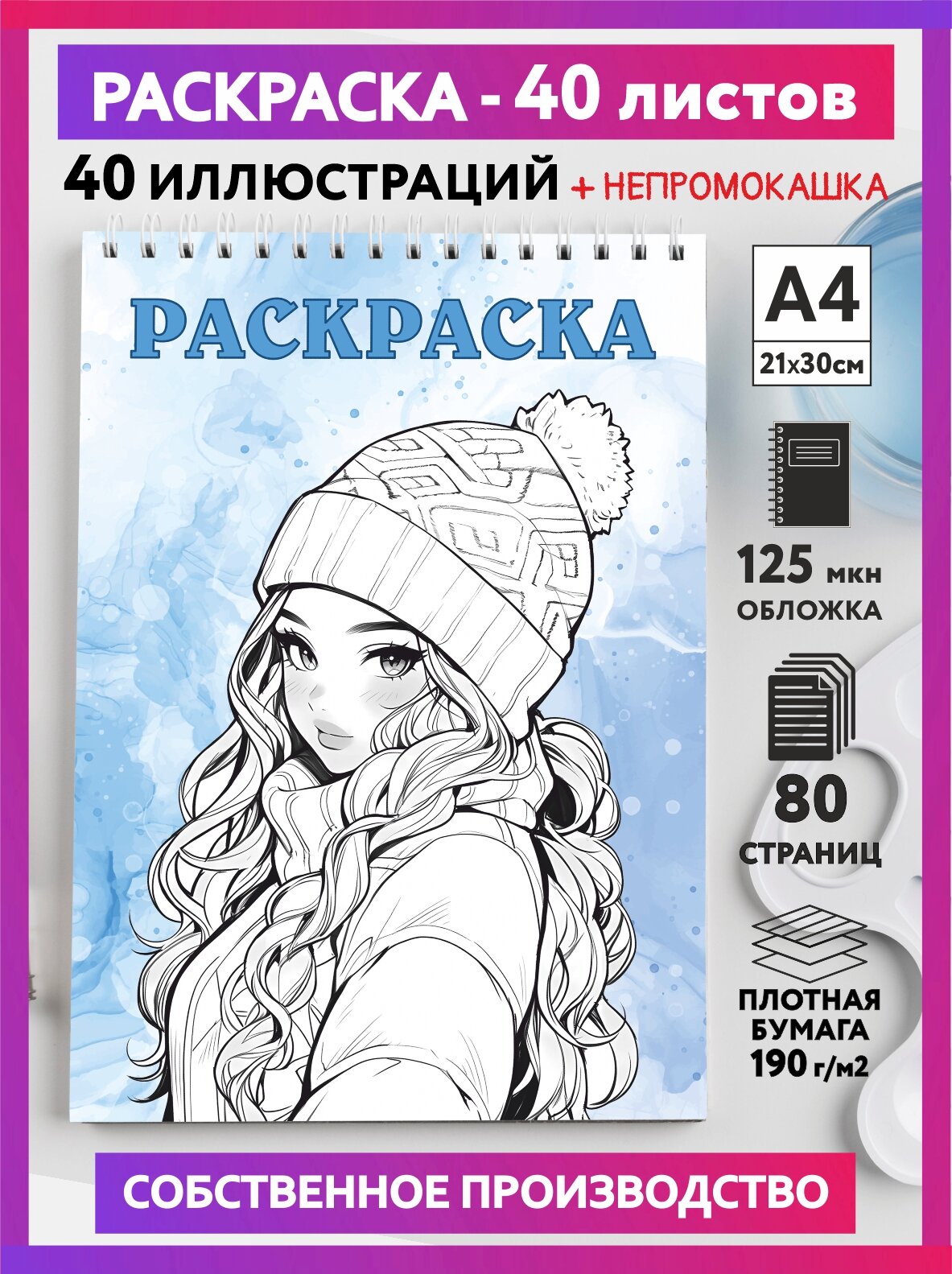 Скетч раскраска антистресс для девочек, подростков и взрослых, формат А4, 40 иллюстраций, 190 г/м2, Милые Девушки #007