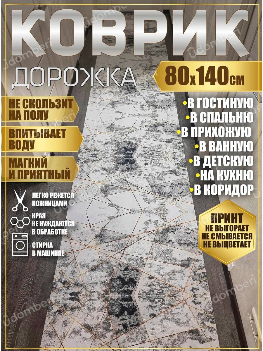 Ковер комнатный 80х140 на пол прямоугольный
