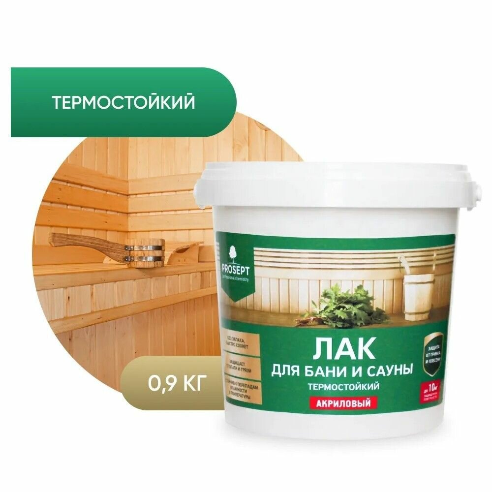 Лак для бани и сауны полуматовый Prosept (0,9л)