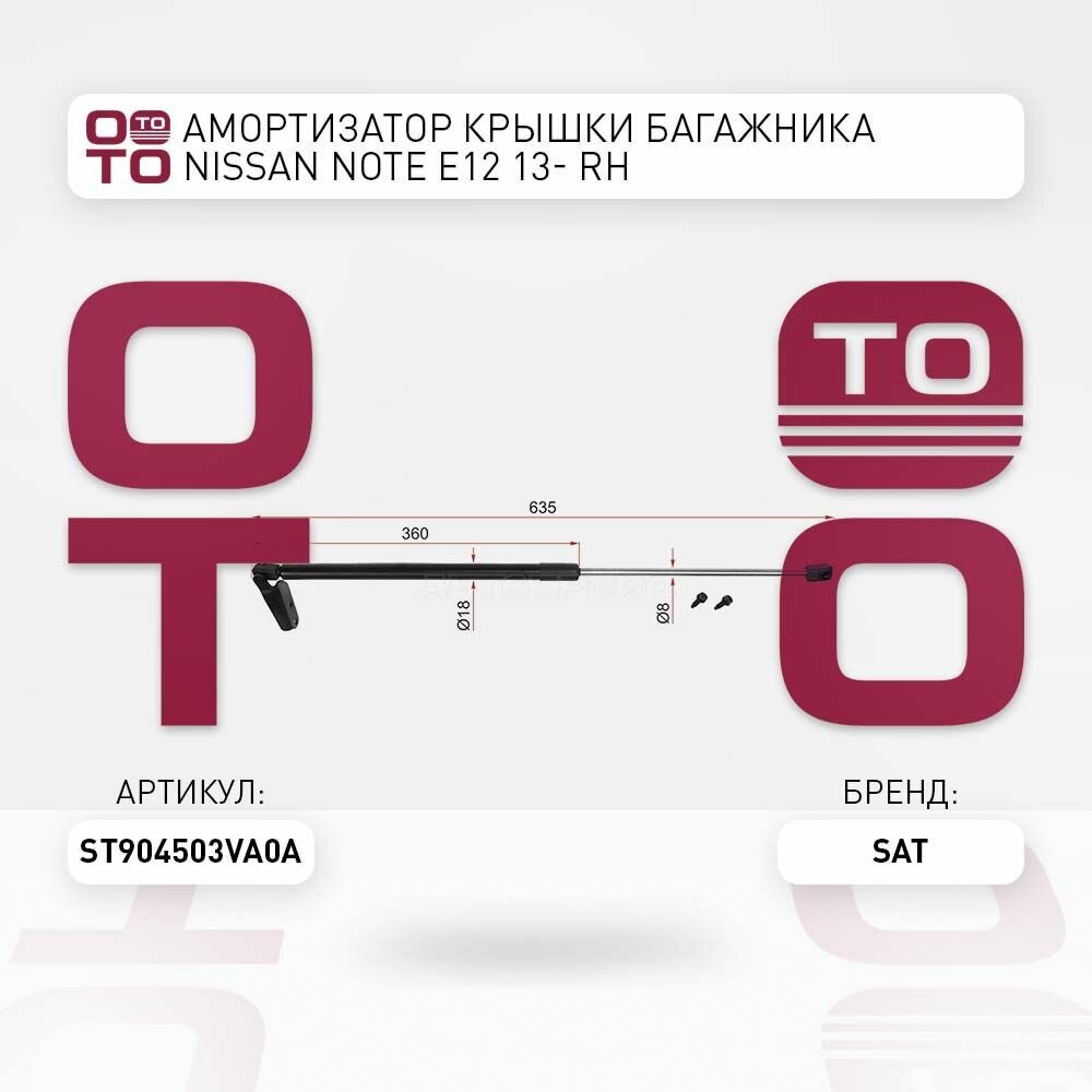 Амортизатор крышки багажника nissan ( ниссан ) note ( ноте ) e12 13 rh / SAT ST904503VA0A; ST-90450-3VA0A