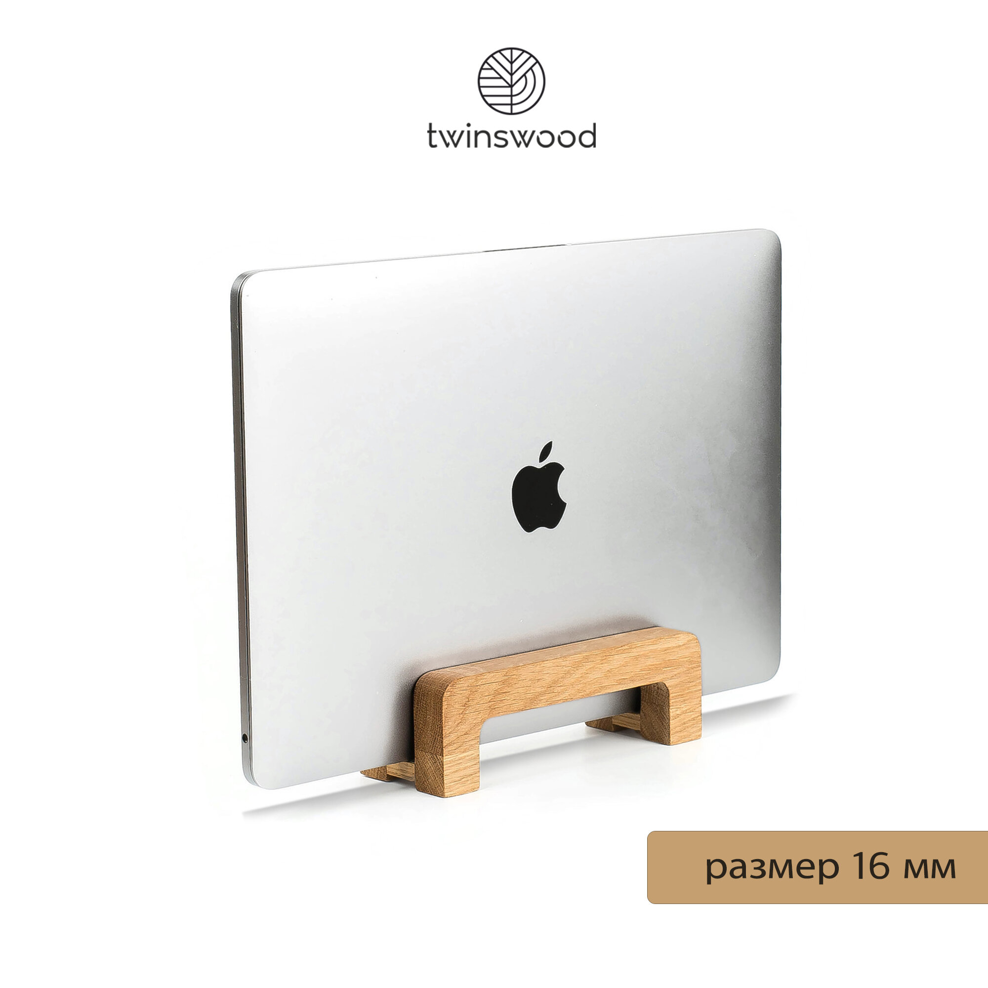 Вертикальная, настольная подставка "TwinsWood" для ноутбука/ планшета толщиной до 16 мм.