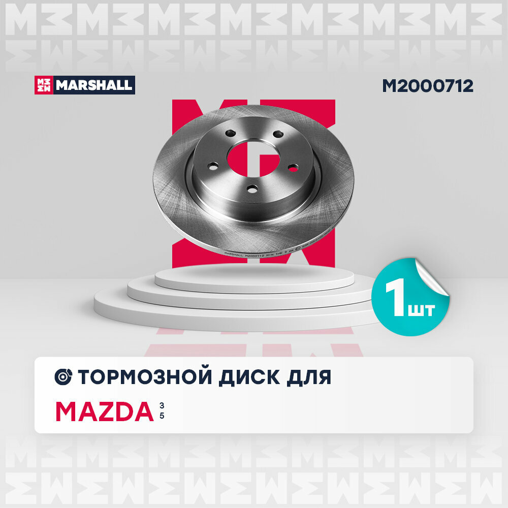 Диск тормозной Mazda 3 I (BK), II (BL) 03-, 5 I, II 05- задний Marshall