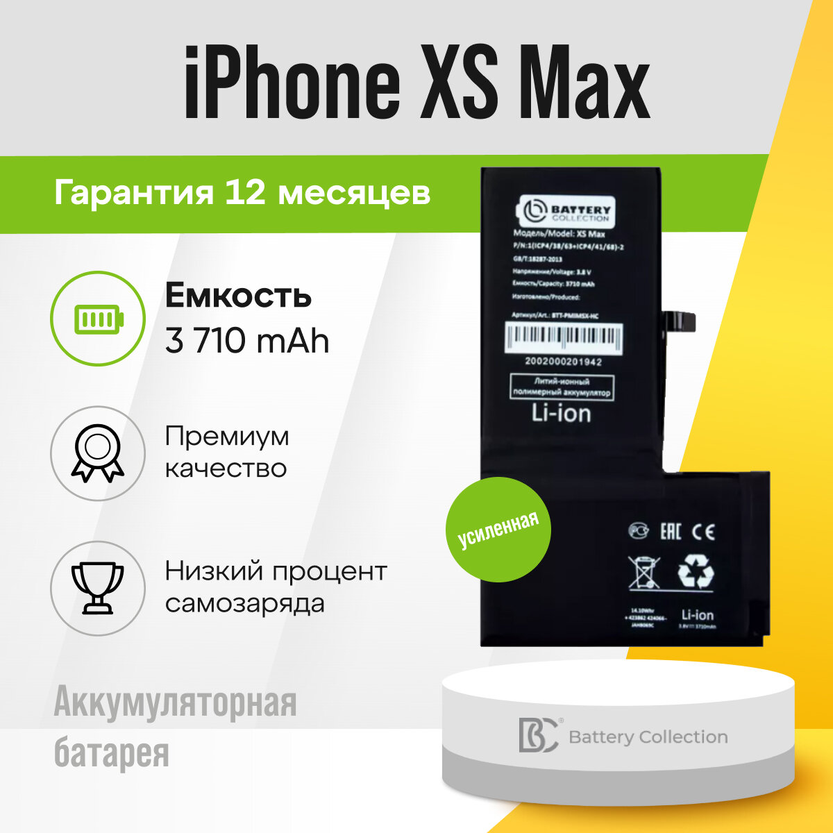 АКБ для Apple iPhone Xs Max - усиленная 3710 mAh - Battery Collection (Премиум)