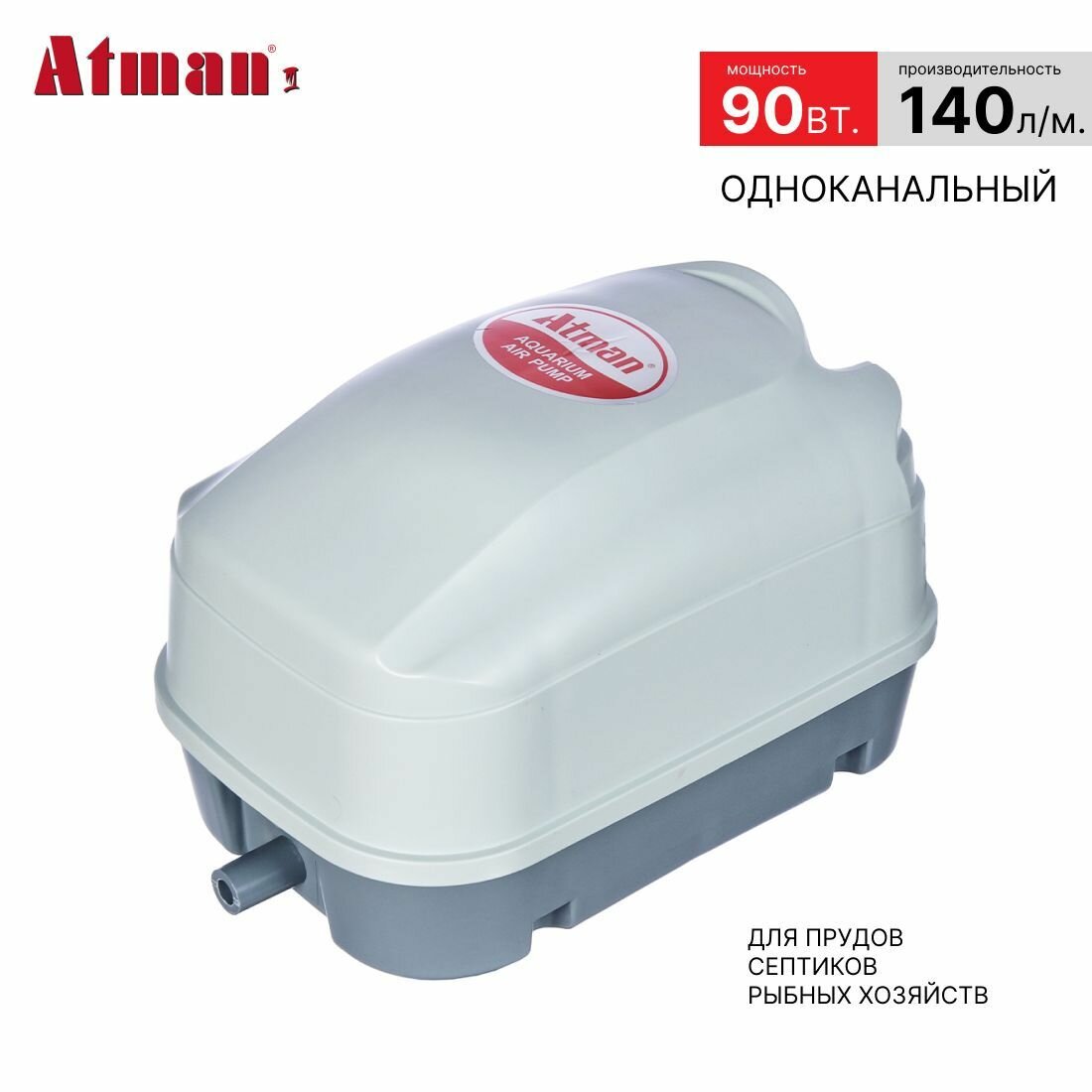 Компрессор для прудов Atman HP-16000, мембранный, 90W, 140л/мин, 0,054МПа