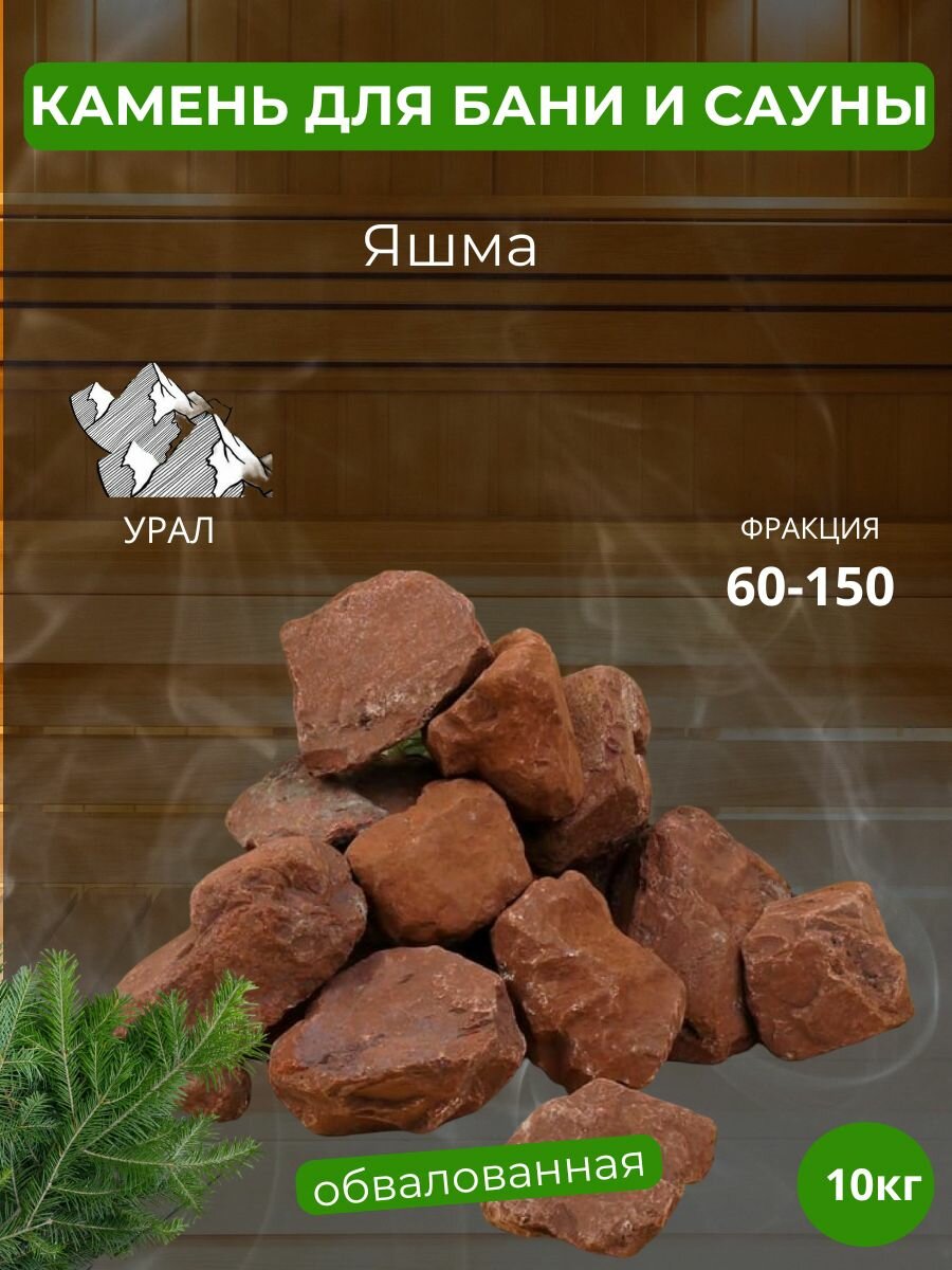 Яшма для бани и сауны, обвалованная