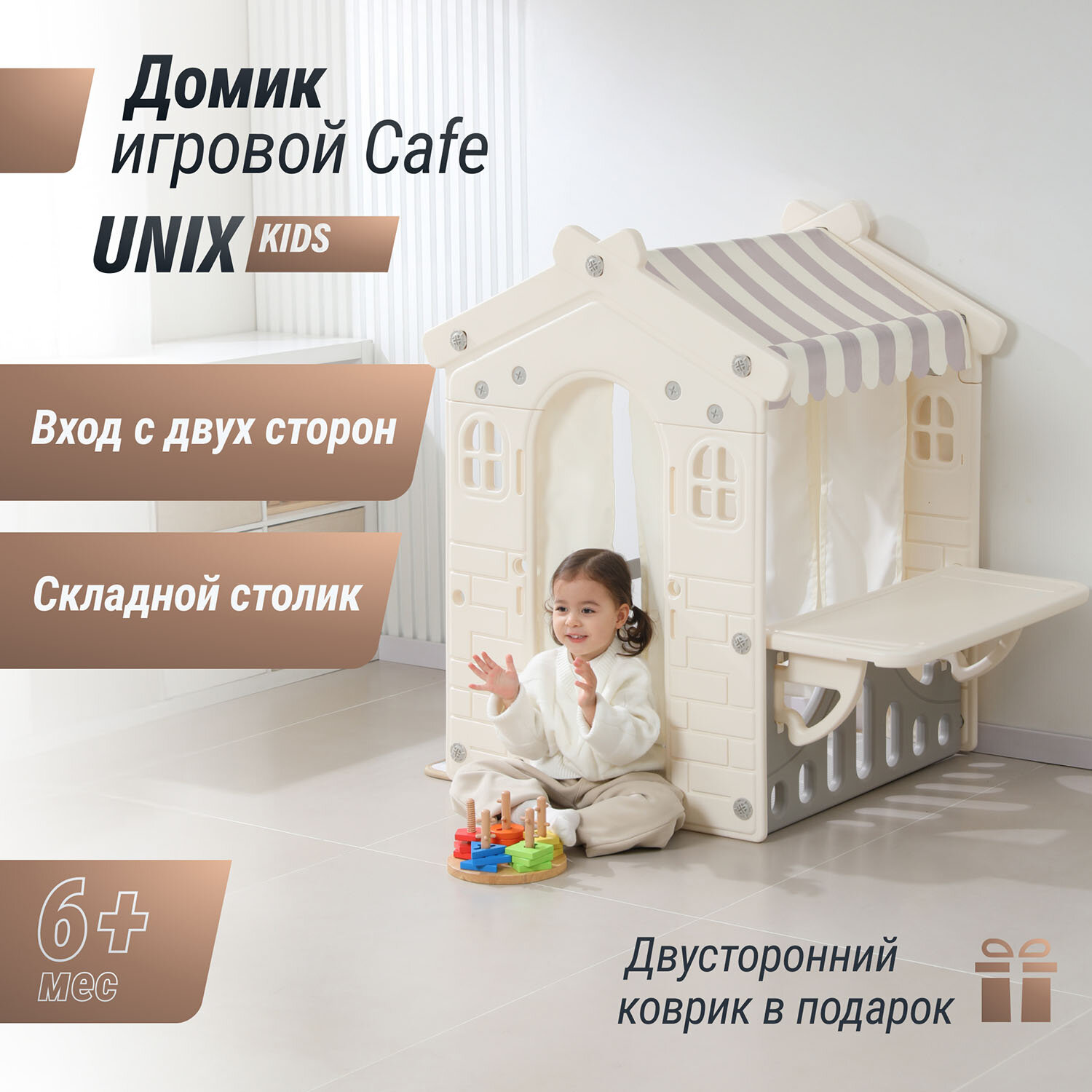 Домик-кафе UNIX Kids Table Grey с ковриком PHSTBGY