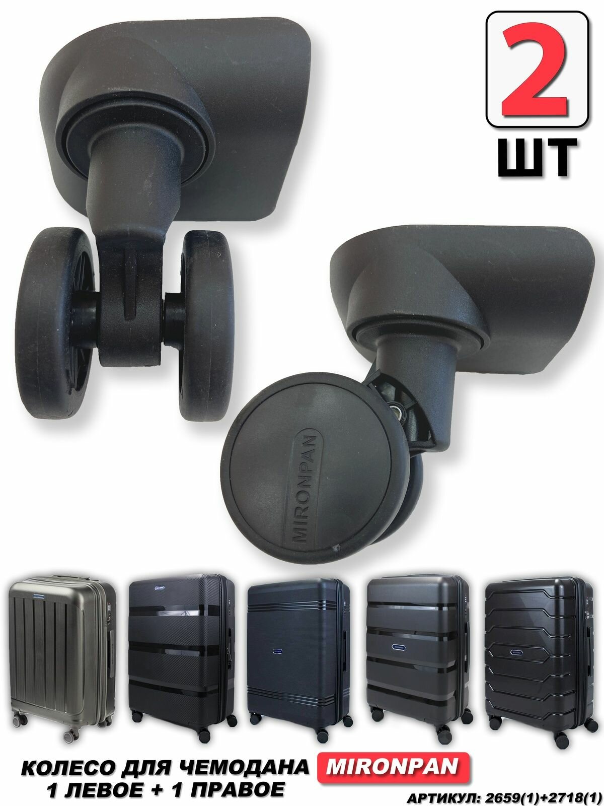 Колесо для чемодана BAGBOX24