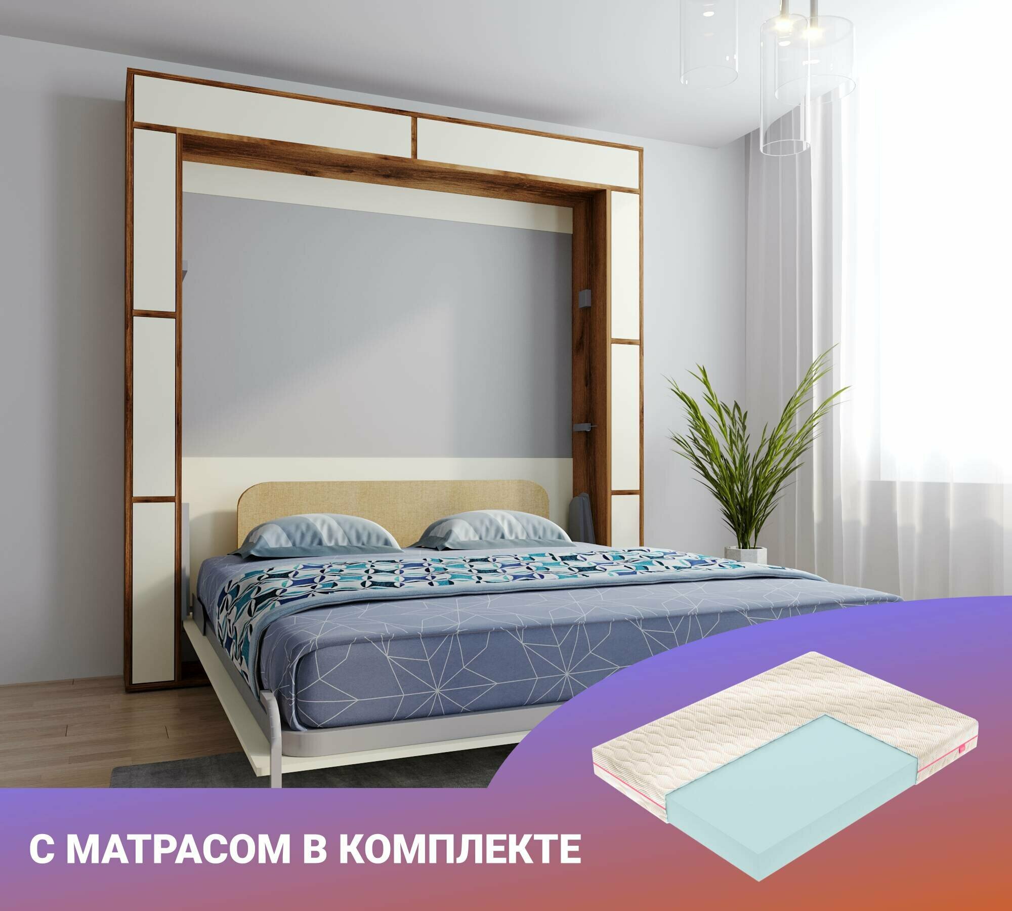 Шкаф кровать-трансформер с изголовьем Ergoroom Летто 1800 Форма Лайт Янтарь, с матрасом